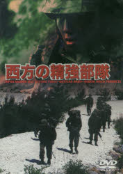 ■ISBN:9784898312681★日時指定・銀行振込をお受けできない商品になりますタイトル【新品】【本】DVD　西方の精強部隊フリガナデイ−ヴイデイ−　セイホウ　ノ　セイキヨウ　ブタイ　DVD発売日200606出版社ワックISBN97...