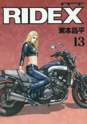 ■ISBN:9784862794482★日時指定・銀行振込をお受けできない商品になりますタイトルRIDEX　13　東本昌平/〔作〕ふりがならいでつくす1313RIDEX1313も−た−まがじんむつくMOTORMAGAZINEMOOK発売日2...