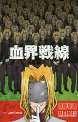 ■タイトルヨミ：ケツカイセンセン22ジヤンプジエーブツクスJUMPJBOOKSグツドアズグツドマン■著者：内藤泰弘／著 秋田禎信／著■著者ヨミ：ナイトウヤスヒロアキタヨシノブ■出版社：集英社 ジャンプjBOOKS■ジャンル：新書・選書 ノベ...