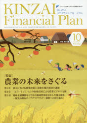■ISBN:9784322131062★日時指定・銀行振込をお受けできない商品になりますタイトル【新品】【本】KINZAI　Financial　Plan　No．392(2017．10)　ファイナンシャル・プランニング技能士センター/〔監修〕...
