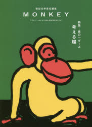 ■ISBN:9784884184155★日時指定・銀行振込をお受けできない商品になりますタイトル【新品】【本】MONKEY　vol．13(2017−18FALL/WINTER)　柴田元幸/責任編集フリガナモンキ−　13(2017−3)　13...