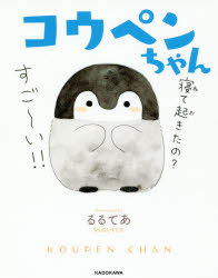 ■ISBN:9784046021861★日時指定・銀行振込をお受けできない商品になりますタイトルコウペンちゃん　るるてあ/著ふりがなこうぺんちやんきとらKITORA発売日201710出版社KADOKAWAISBN9784046021861大...