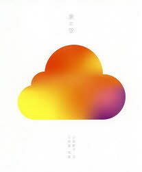 ■ISBN：9784803803464★日時指定をお受けできない商品になりますタイトル【新品】【本】紫の空　上田敦子/文　上田達/写真フリガナムラサキ　ノ　ソラ発売日201710出版社田畑書店ISBN9784803803464大きさ161P...