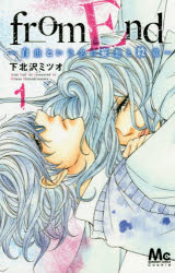 ■タイトルヨミ：フロムエンドジユウトイウナノモウソウトサツイ11FROMENDジユウトイウナノモウソウトサツイ11マーガレツトコミツクス■著者：下北沢ミツオ／著■著者ヨミ：シモキタザワミツオ■出版社：集英社 マーガレットC■ジャンル：コミッ...
