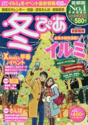 ■ISBN:9784835633459★日時指定・銀行振込をお受けできない商品になりますタイトル冬ぴあ　首都圏版　〔2017〕ふりがなふゆぴあ20172017しゆとけんばんぴあむつくぴあ/MOOK発売日201710出版社ぴあISBN9784...
