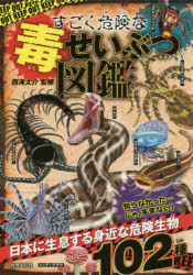 ■ISBN:9784418172610★日時指定・銀行振込をお受けできない商品になりますタイトル【新品】【本】すごく危険な毒せいぶつ図鑑　西海太介/監修フリガナスゴク　キケン　ナ　ドクセイブツ　ズカン発売日201712出版社世界文化社ISB...