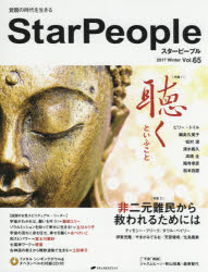 ■ISBN：9784864512534★日時指定をお受けできない商品になりますタイトル【新品】【本】スターピープル　Vol．65(2017Winter)フリガナスタ−　ピ−プル　65(2017−4)　65(2017−4)　トクシユウ　キク　...