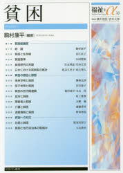 ■ISBN:9784623081592★日時指定・銀行振込をお受けできない商品になりますタイトル【新品】【本】貧困　駒村康平/編著フリガナヒンコン　フクシ　プラス　アルフア　10　フクシ/+/　10発売日201802出版社ミネルヴァ書房IS...