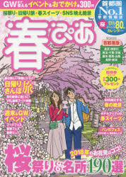 ■ISBN:9784835633879★日時指定・銀行振込をお受けできない商品になりますタイトル春ぴあ　首都圏版　〔2018〕ふりがなはるぴあ20182018しゆとけんばんぴあむつくぴあ/MOOK発売日201802出版社ぴあISBN9784...
