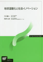 ■ISBN:9784595318887★日時指定・銀行振込をお受けできない商品になりますタイトル地球温暖化と社会イノベーション　六川修一/編著　向井人史/編著ふりがなちきゆうおんだんかとしやかいいのべ−しよんほうそうだいがくきようざい発売日...