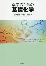 ■ISBN:9784759818109★日時指定・銀行振込をお受けできない商品になりますタイトル薬学のための基礎化学　石川さと子/著　望月正隆/著ふりがなやくがくのためのきそかがく発売日201804出版社化学同人ISBN9784759818...