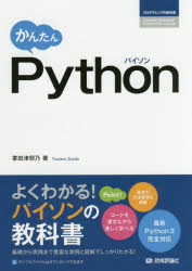 python　本タイトル【新品】【本】かんたんPython　掌田津耶乃/著フリガナカンタン　パイソン　カンタン/PYTHON　プログラミング　ノ　キヨウカシヨ発売日201803出版社技術評論社ISBN9784774195780大きさ607P...