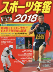 ■ISBN:9784591157053★日時指定・銀行振込をお受けできない商品になりますタイトルスポーツ年鑑　2018ふりがなすぽ−つねんかん20182018発売日201802出版社ポプラ社ISBN9784591157053大きさ223P　...
