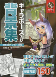 ■ISBN:9784798616346★日時指定・銀行振込をお受けできない商品になりますタイトルキャラポーズ入り背景集　基本の室内・タウン・自然編　背景倉庫/著ふりがなきやらぽ−ずいりはいけいしゆうきほん/の/しつない/たうん/しぜんへん発...