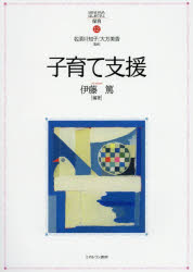 ■ISBN:9784623079735★日時指定・銀行振込をお受けできない商品になりますタイトル【新品】【本】子育て支援　伊藤篤/編著フリガナコソダテ　シエン　ミネルヴア　ハジメテ　マナブ　ホイク　12　MINERVA/ハジメテ/マナブ/ホ...