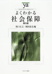 ■ISBN:9784623080434★日時指定・銀行振込をお受けできない商品になりますタイトルよくわかる社会保障　坂口正之/編　岡田忠克/編ふりがなよくわかるしやかいほしようやわらかあかでみずむわかるしり−ず発売日201805出版社ミネル...