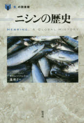 ■ISBN:9784562055548★日時指定・銀行振込をお受けできない商品になりますタイトル【新品】【本】ニシンの歴史　キャシー・ハント/著　龍和子/訳フリガナニシン　ノ　レキシ　シヨク　ノ　トシヨカン発売日201804出版社原書房IS...
