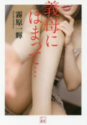 ■タイトルヨミ：ギボニハマツテフタミブンコキー2ー26■著者：霧原一輝／著■著者ヨミ：キリハラカズキ■出版社：二見書房 二見書房■ジャンル：文庫 日本文学 二見書房■シリーズ名：0■コメント：■発売日：2018/5/1→中古はこちらタイトル...
