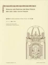 ■ISBN:9784874716083★日時指定・銀行振込をお受けできない商品になりますタイトル【新品】【本】楽譜　無伴奏ヴァイオリンのためのソ　新訂　J．S．バッハ　山下　和仁　編曲フリガナガクフ　ムバンソウ　ヴアイオリン　ノ　タメ　ノ　...