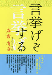 ■ISBN:9784905373087★日時指定・銀行振込をお受けできない商品になりますタイトル【新品】【本】言挙げぞする　春吉　省吾　著フリガナコトアゲゾ　スル発売日201805出版社ノーク出版ISBN9784905373087著者名春吉...