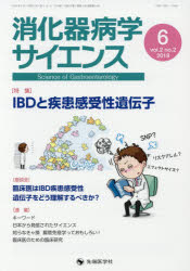 ■ジャンル：医学＞臨床医学内科系＞消化器一般■ISBN：9784865503388■商品名：消化器病学サイエンス vol．2no．2(2018−6) 特集IBDと疾患感受性遺伝子 「消化器病学サイエンス」編集委員会/編集★日時指定・銀行振込...