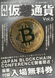 ■ISBN:9784990918378★日時指定・銀行振込をお受けできない商品になりますタイトル【新品】【本】月刊仮想通貨　　　5フリガナゲツカン　カソウ　ツウカ　5　プレジヤ−　ムツク　64356−22発売日201806出版社ブイシージー...