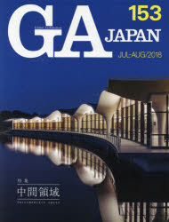 ■ジャンル：工学＞建築工学＞建築工学一般■ISBN：9784871409520■商品名：GA JAPAN 153(2018JUL−AUG)★日時指定・銀行振込・コンビニ支払を承ることのできない商品になりますタイトル【新品】【本】GA　JAP...