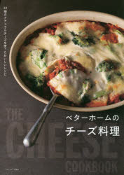 ■ISBN:9784865860368★日時指定・銀行振込をお受けできない商品になりますタイトル【新品】【本】ベターホームのチーズ料理　22種のナチュラルチーズを使ったおいしいレシピ　ベターホーム協会/編集フリガナベタ−　ホ−ム　ノ　チ−ズ...