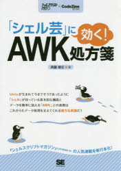 ■ISBN:9784798150895★日時指定・銀行振込をお受けできない商品になりますタイトル【新品】【本】「シェル芸」に効く!AWK処方箋　斉藤　博文　著フリガナシエルゲイ　ニ　キク　オ−ク　シヨホウセン　AWK　エ−ダブリユ−ケ−発売...