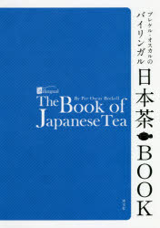 ■ISBN:9784473042613★日時指定・銀行振込をお受けできない商品になりますタイトルブレケル・オスカルのバイリンガル日本茶BOOK　ブレケル・オスカル/著ふりがなぶれけるおすかるのばいりんがるにほんちやぶつくばいりんがるにほんち...
