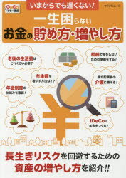 ■ISBN:9784839966591★日時指定・銀行振込をお受けできない商品になりますタイトル【新品】【本】一生困らないお金の貯め方・増やし方フリガナイツシヨウ　コマラナイ　オカネ　ノ　タメカタ　フヤシカタ　イツシヨウ　コマラナイ　マイナ...