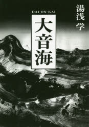 ■ISBN:9784909483065★日時指定・銀行振込をお受けできない商品になりますタイトル大音海　湯浅学/〔著〕ふりがなだいおんかいおんかいえれきんぐぶつくすELEKINGBOOKS発売日201809出版社PヴァインISBN97849...