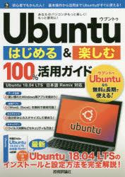 ■ISBN:9784297100186★日時指定・銀行振込をお受けできない商品になりますタイトルUbuntuはじめる＆楽しむ100%活用ガイド　リンクアップ/著ふりがなうぶんとうはじめるあんどたのしむひやくぱ−せんとかつようがいどUBUNT...