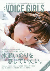 ■ISBN:9784863368385★日時指定・銀行振込をお受けできない商品になりますタイトル【新品】【本】B．L．T．VOICE　GIRLS　36フリガナビ−エルテイ−　ボイス　ガ−ルズ　36　B　L　T　VOICE　ビ−エルテイ−　ム...