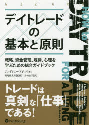 ■ISBN:9784775972397★日時指定・銀行振込をお受けできない商品になりますタイトル【新品】【本】デイトレードの基本と原則　戦略、資金管理　A．アジズ　著　長尾　慎太郎　監修フリガナデイ　トレ−ド　ノ　キホン　ト　ゲンソク　セン...