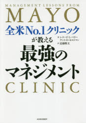 ■ISBN:9784866430362★日時指定・銀行振込をお受けできない商品になりますタイトル【新品】【本】全米No．1クリニックが教える最強のマネジメント　レナード・L・ベリー/著　ケント・D・セルトマン/著　近藤隆文/訳フリガナゼンベ...