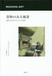 ■ISBN:9784422701165★日時指定・銀行振込をお受けできない商品になりますタイトル書物のある風景　美術で辿る本と人との物語　ディヴィッド・トリッグ/著　赤尾秀子/訳ふりがなしよもつのあるふうけいびじゆつでたどるほんとひととのも...