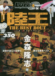 ■ISBN:9784862573940★日時指定・銀行振込をお受けできない商品になりますタイトル【新品】【本】ルアー・マガジンプラス　　14　DVD付　金森　隆志　編フリガナルア−　マガジン　プラス　14　デイ−ヴイデイ−ツキ　ナイガイ　ム...
