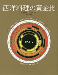 ■ISBN:9784903063812★日時指定・銀行振込をお受けできない商品になりますタイトル【新品】【本】西洋料理の黄金比　マイケル・ルールマン/著　谷水奈子/訳フリガナセイヨウ　リヨウリ　ノ　オウゴンヒ発売日201811出版社楽工社I...