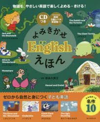■ISBN:9784023332478★日時指定・銀行振込をお受けできない商品になりますタイトルよみきかせEnglishえほん　能島久美江/監修ふりがなよみきかせいんぐりつしゆえほんよみきかせえいごいんぐりつしゆえほんよみきかせ/ENGLI...