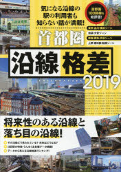 ■タイトルヨミ：シユトケンエンセンカクサ20192019■著者：0■著者ヨミ：0■出版社：スタンダーズ タウンガイド■ジャンル：地図・ガイド ガイド タウンガイド■シリーズ名：0■コメント：■発売日：2018/11/1→中古はこちらタイトル...