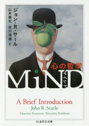■ISBN:9784480098856★日時指定・銀行振込をお受けできない商品になりますタイトルMiND　心の哲学　ジョン・R・サール/著　山本貴光/訳　吉川浩満/訳ふりがなまいんどまいんどこころのてつがくMINDこころのてつがくちくまがく...