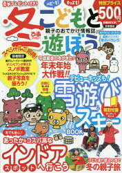 ■ISBN:9784835635293★日時指定・銀行振込をお受けできない商品になりますタイトルこどもと遊ぼう　首都圏版　冬ぴあファミリー〔2018〕ふりがなこどもとあそぼうふゆ/ぴあ/ふあみり−−2018しゆとけんばんぴあむつくぴあ/MO...