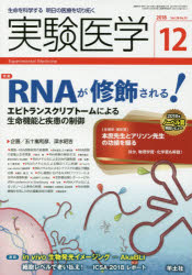 ■ジャンル：医学＞基礎医学＞生化学■ISBN：9784758125147■商品名：実験医学 Vol．36No．19(2018−12) 〈特集〉RNAが修飾される!★日時指定・銀行振込・コンビニ支払を承ることのできない商品になりますタイトル【...
