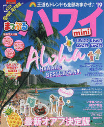 ■ISBN:9784398286888★日時指定・銀行振込をお受けできない商品になりますタイトル【新品】【本】ハワイ　miniフリガナハワイ　ミニ　MINI　マツプル　マガジン　カイガイ　68242−87発売日201811出版社昭文社ISB...