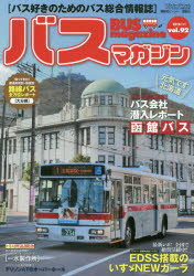 ■ISBN:9784065142967★日時指定・銀行振込をお受けできない商品になりますタイトル【新品】【本】BUS　magazine　　92フリガナバス　マガジン　92　BUS　MAGAZINE　バス　マガジン　ムツク　MOOK　6621...