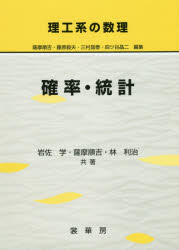 ■ISBN:9784785315740★日時指定・銀行振込をお受けできない商品になりますタイトル確率・統計　岩佐学/共著　薩摩順吉/共著　林利治/共著ふりがなかくりつとうけいりこうけいのすうり発売日201811出版社裳華房ISBN97847...
