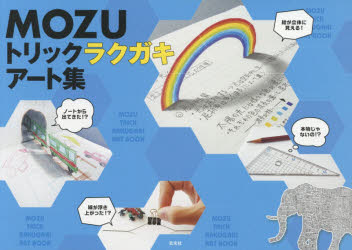 ■ISBN:9784768311332★日時指定・銀行振込をお受けできない商品になりますタイトルMOZUトリックラクガキアート集　MOZU/〔著〕ふりがなもずとりつくらくがきあ−としゆうMOZU/とりつく/らくがき/あ−としゆう発売日201...
