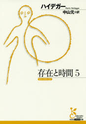 ■ISBN:9784334753917★日時指定・銀行振込をお受けできない商品になりますタイトル【新品】【本】存在と時間　　　5　ハイデガー　著　中山　元　訳フリガナソンザイ　ト　ジカン　5　ブンコ発売日201812出版社光文社ISBN97...