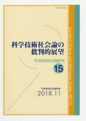 ■ISBN:9784472183157★日時指定・銀行振込をお受けできない商品になりますタイトル【新品】科学技術社会論研究　15　科学技術社会論の批判的展望　科学技術社会論学会編集委員会/編ふりがなかがくぎじゆつしやかいろんけんきゆう151...